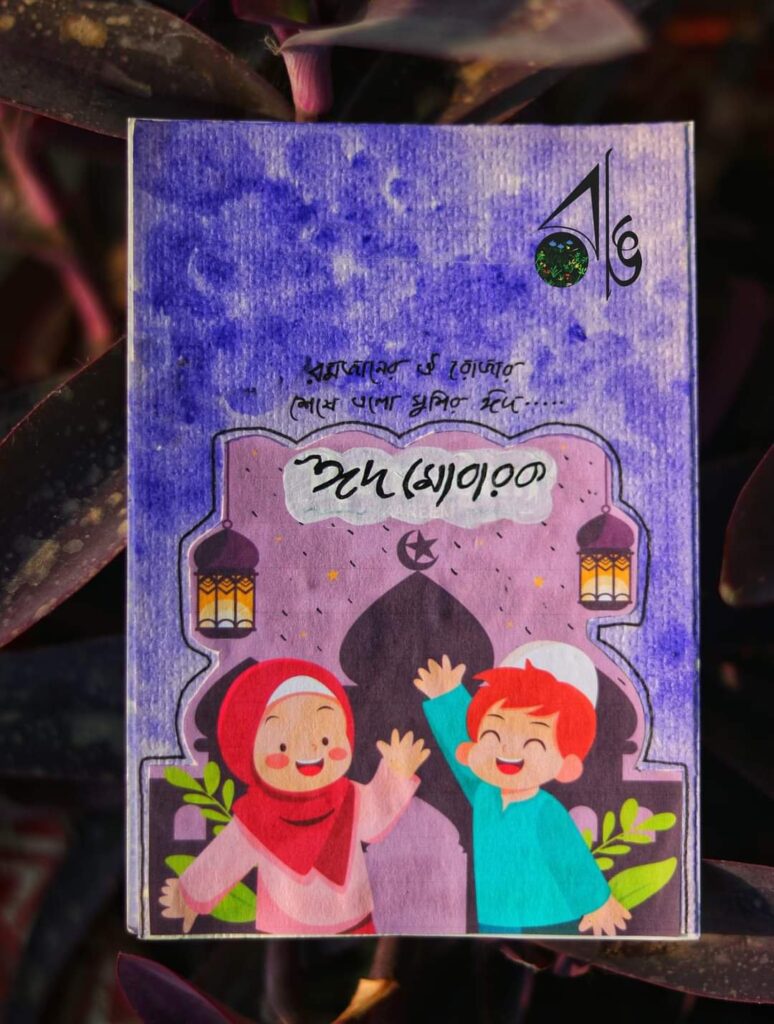 Eid Salami Card (Mini 1) - Rung