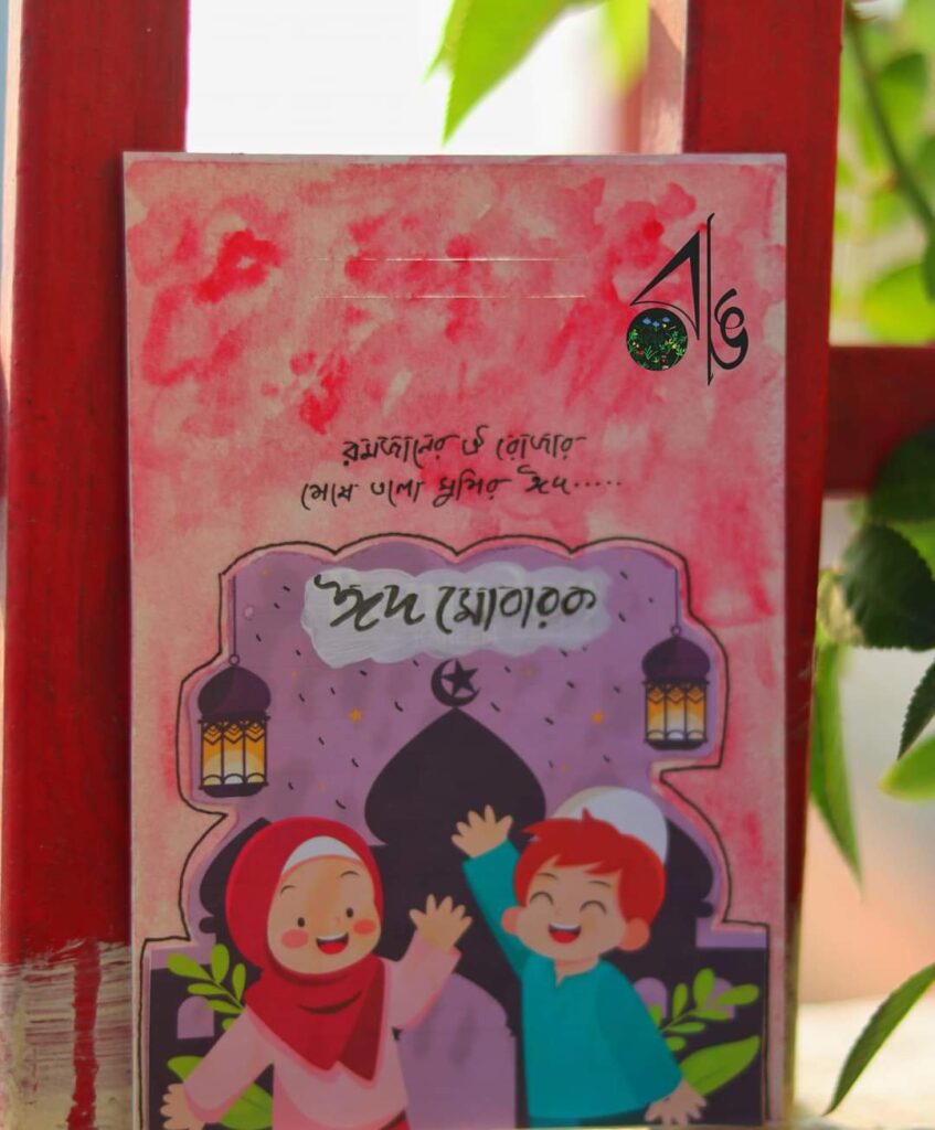Eid Salami Card (Mini 2) - Rung