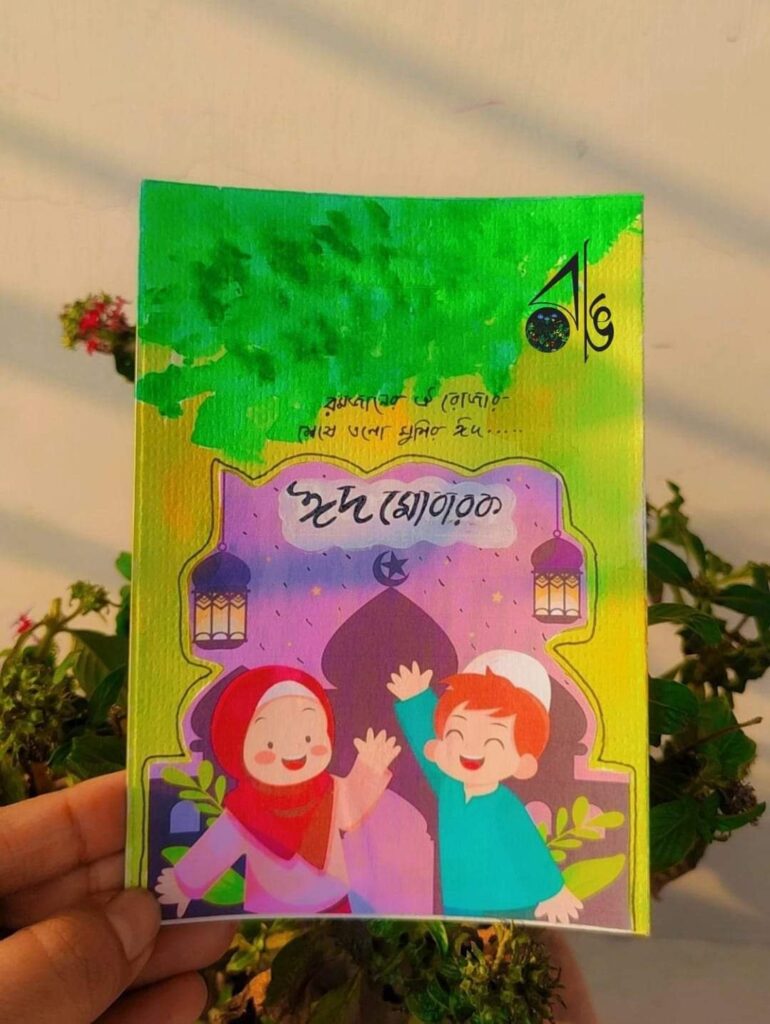 Eid Salami Card (Mini 3) - Rung